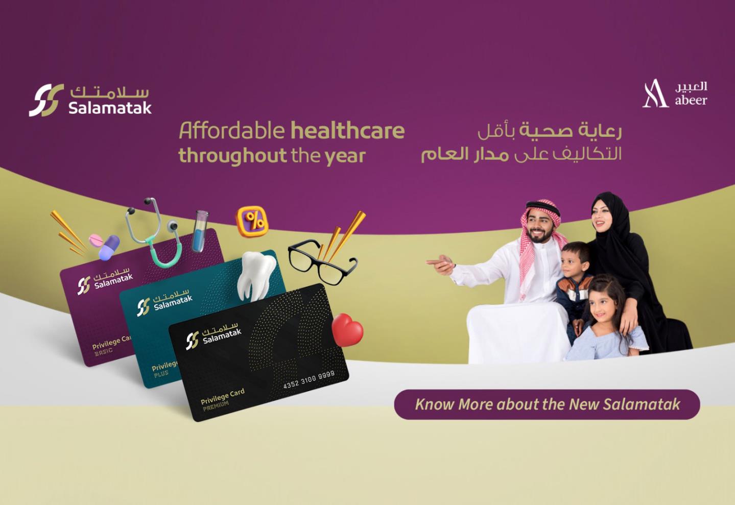 Salamatak Privilege Cards | بطاقات سلامتك للتميّز